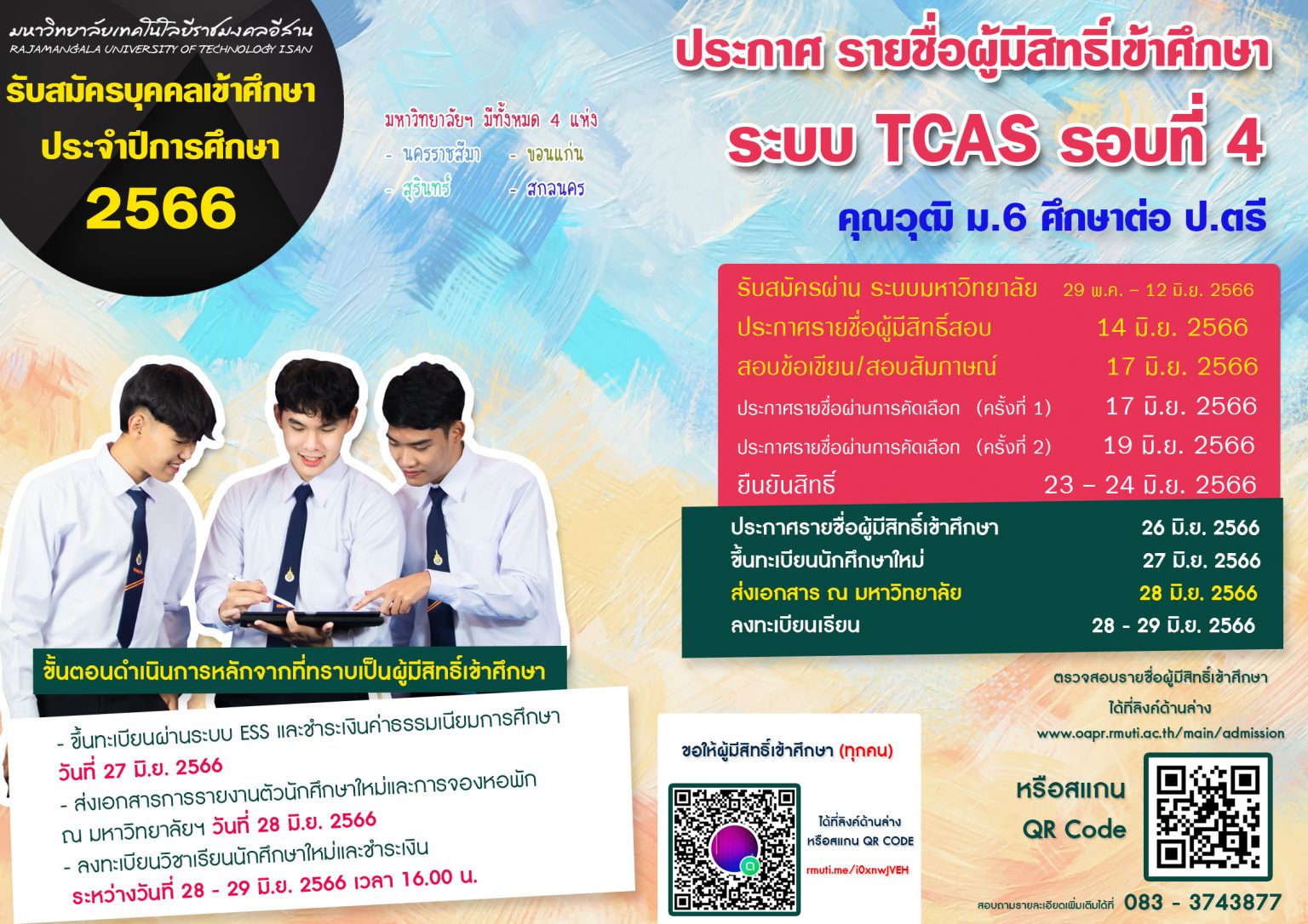 ประกาศรายชื่อ ผู้มีสิทธิ์เข้าศึกษา กลุ่มมัธยมศึกษาตอนปลาย (ม.6) ระดับปริญญาตรี ประจำปีการศึกษา ...