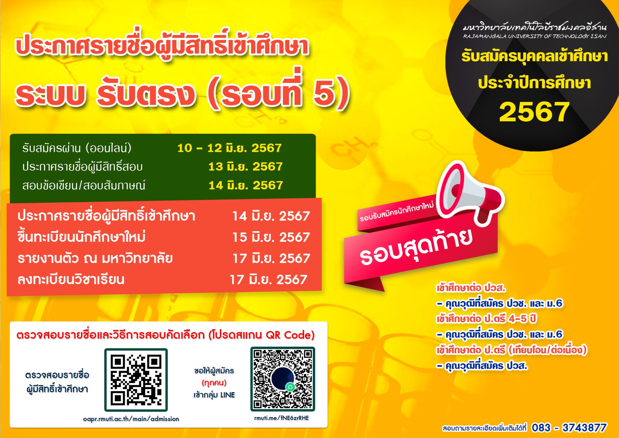 ประกาศรายชื่อผู้มีสิทธิ์เข้าศึกษา ระบบรับตรง รอบที่ 5 – สํานักส่งเสริม ...