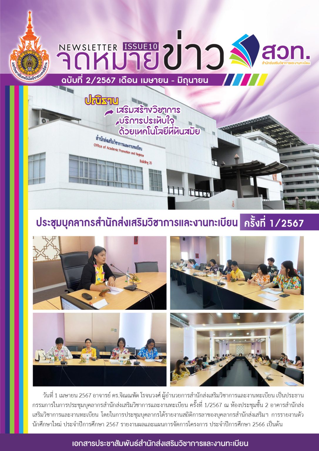สํานักส่งเสริมวิชาการและงานทะเบียน มทร.อีสาน | OFFICE OF ACADEMIC PROMOTION AND REGISTRATION ...