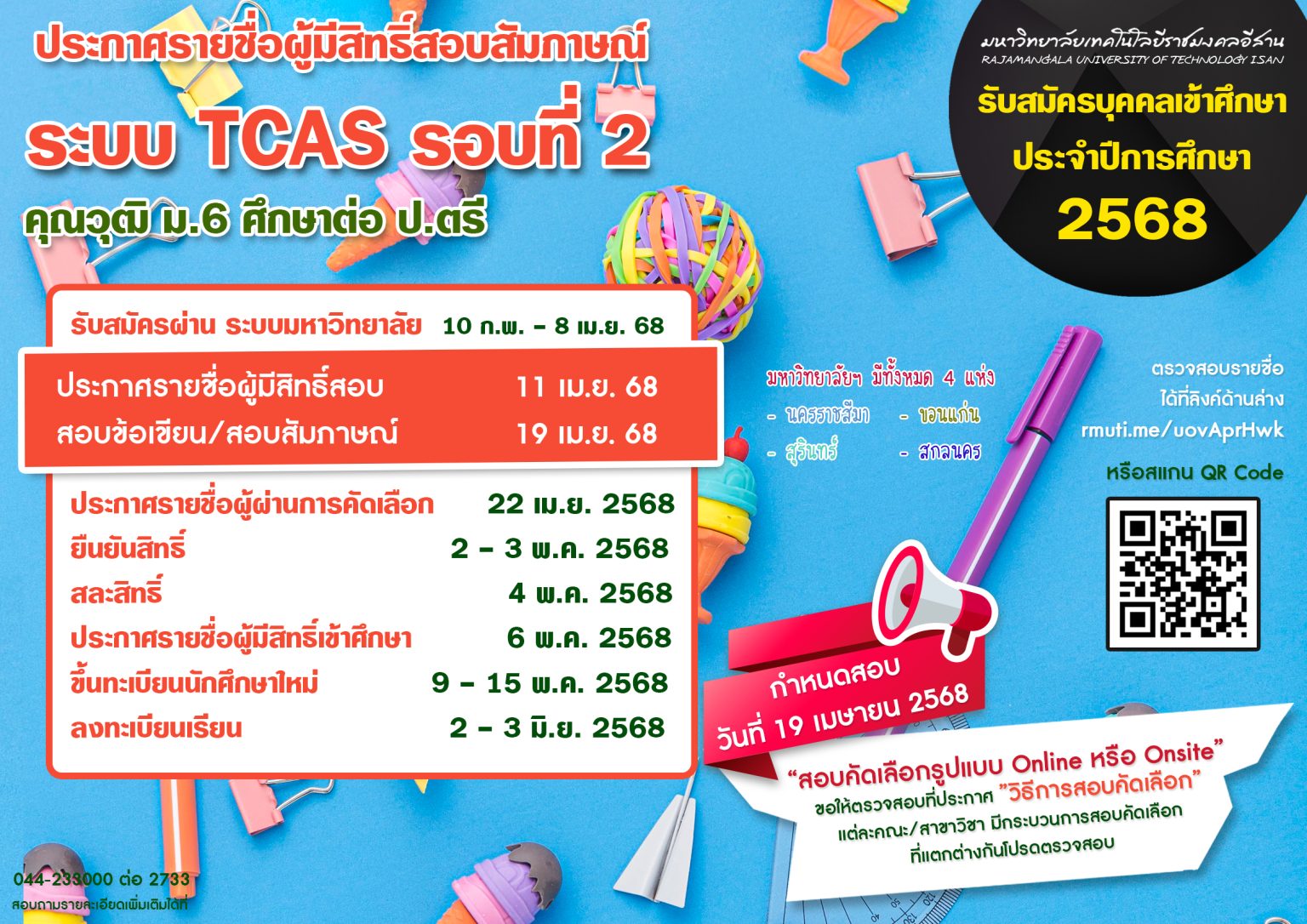 ประกาศรายชื่อผู้มีสิทธิ์สอบคัดเลือก ระบบ TCAS รอบที่ 2 ปี 2568 – สํานักส่งเสริมวิชาการและงาน ...